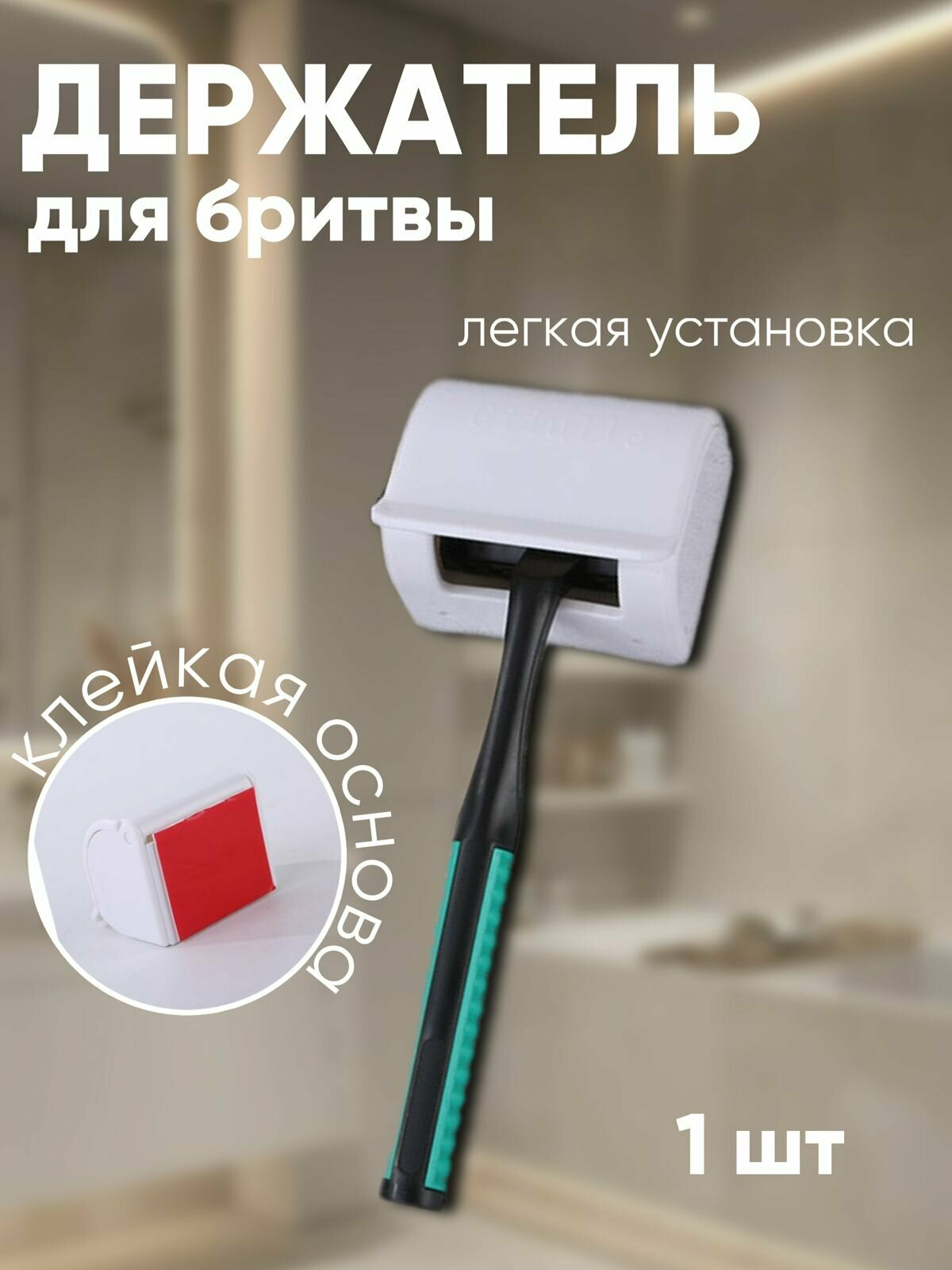 Держатель для бритвенного станка