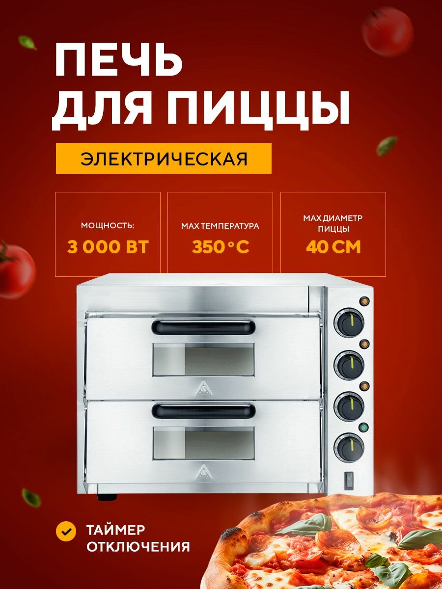 Печь для пиццы электрическая Enigma EP-2ST