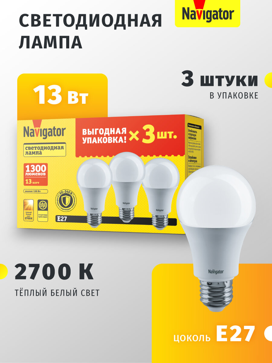 Лампа светодиодная Navigator 95 318 NLL-A60-13-230-2.7K-E27-PACK3, уп. 3 шт
