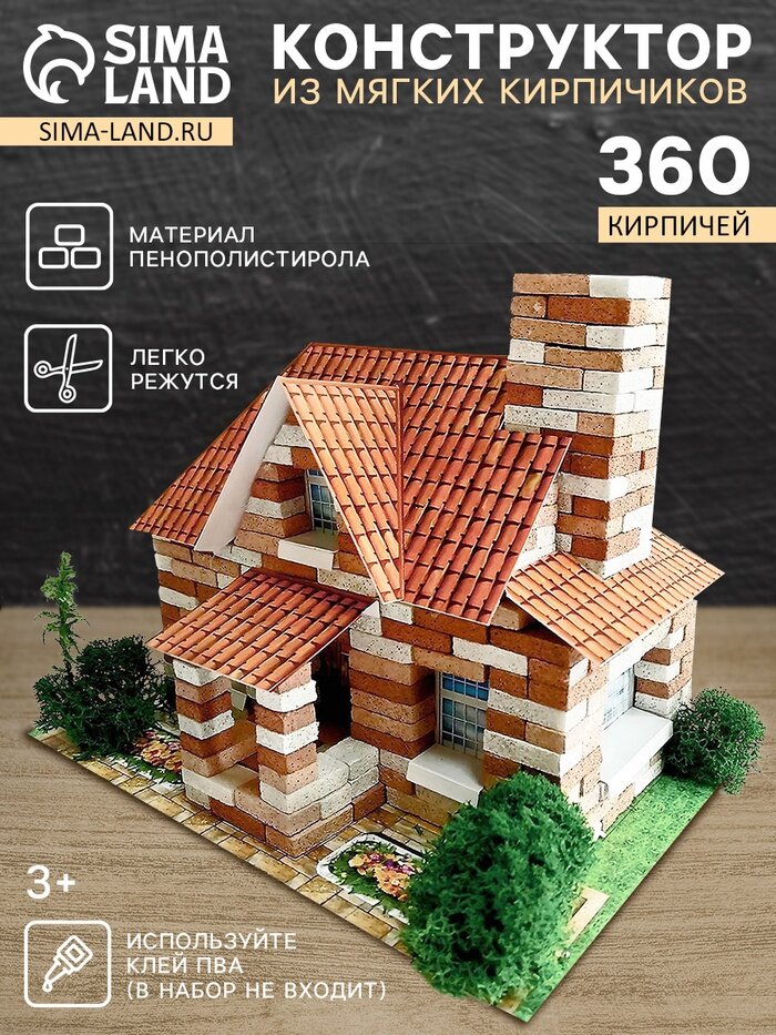 Конструктор из кирпичиков Архитектурное моделирование «Домик», 360 элементов