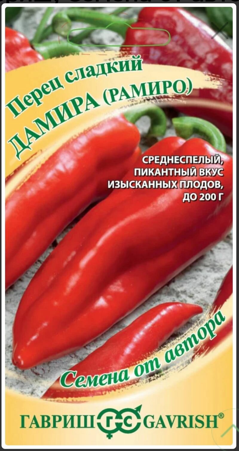 Перец сладкий Дамира (Рамиро) (0.1г)Среднеспелый сорт Дамира сортотипа Рамиро