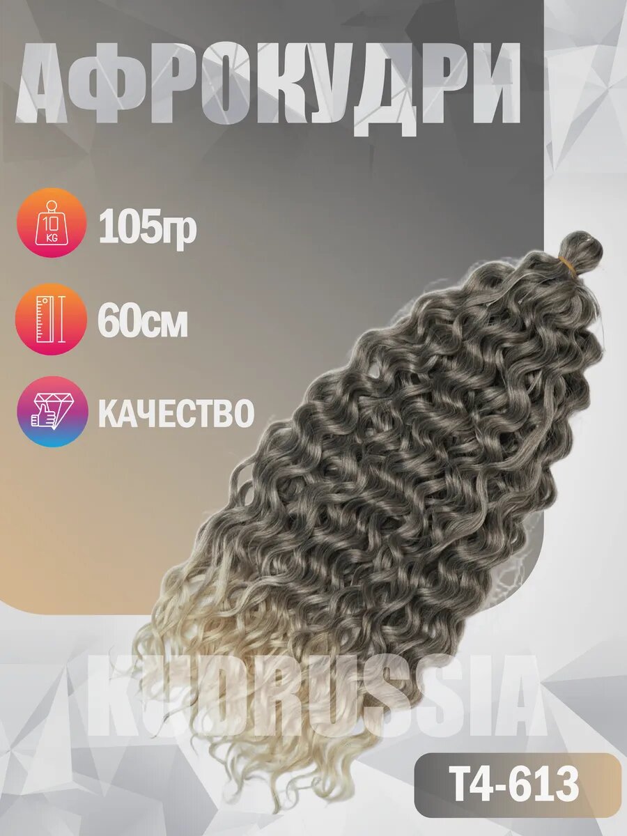 Афрокудри, Волосы, локоны, дредокудри