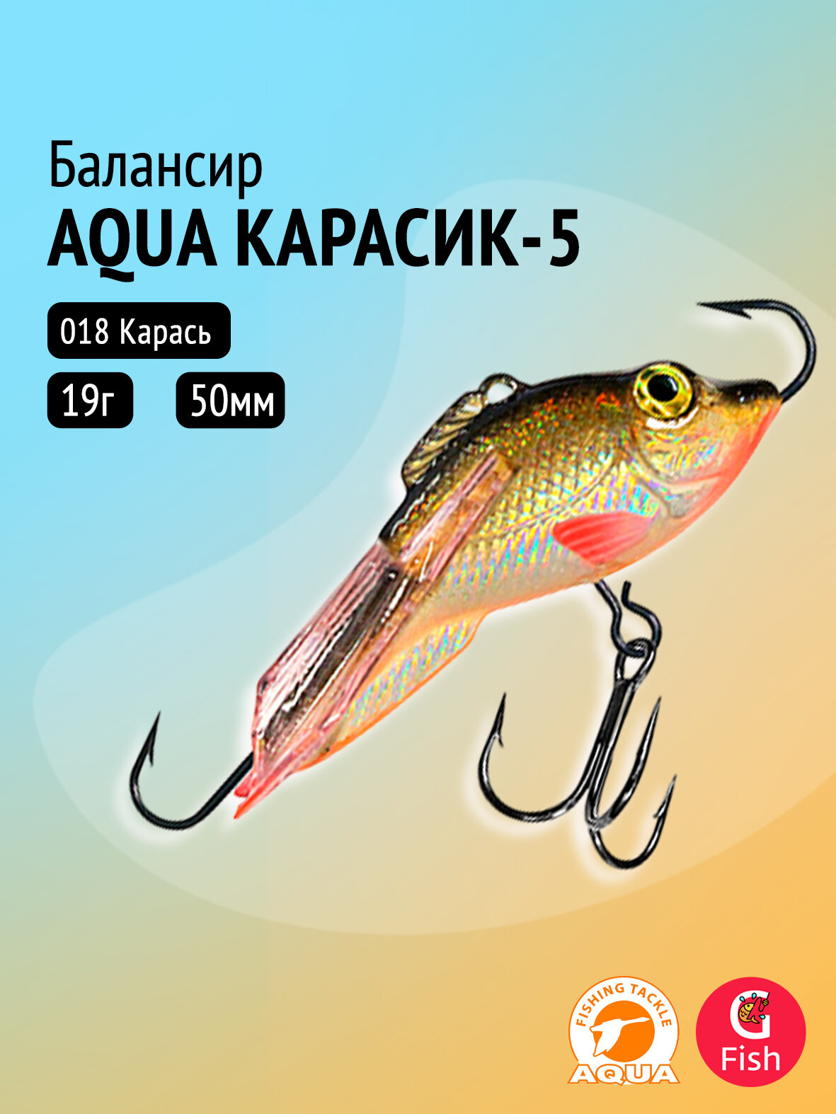 Балансир для рыбалки AQUA КАРАСИК-5 50mm цвет 018 (карась), 1 штука