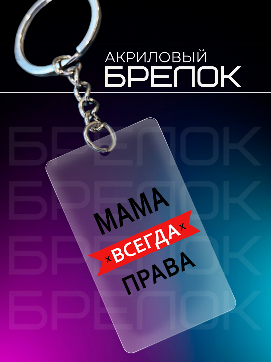 Брелок