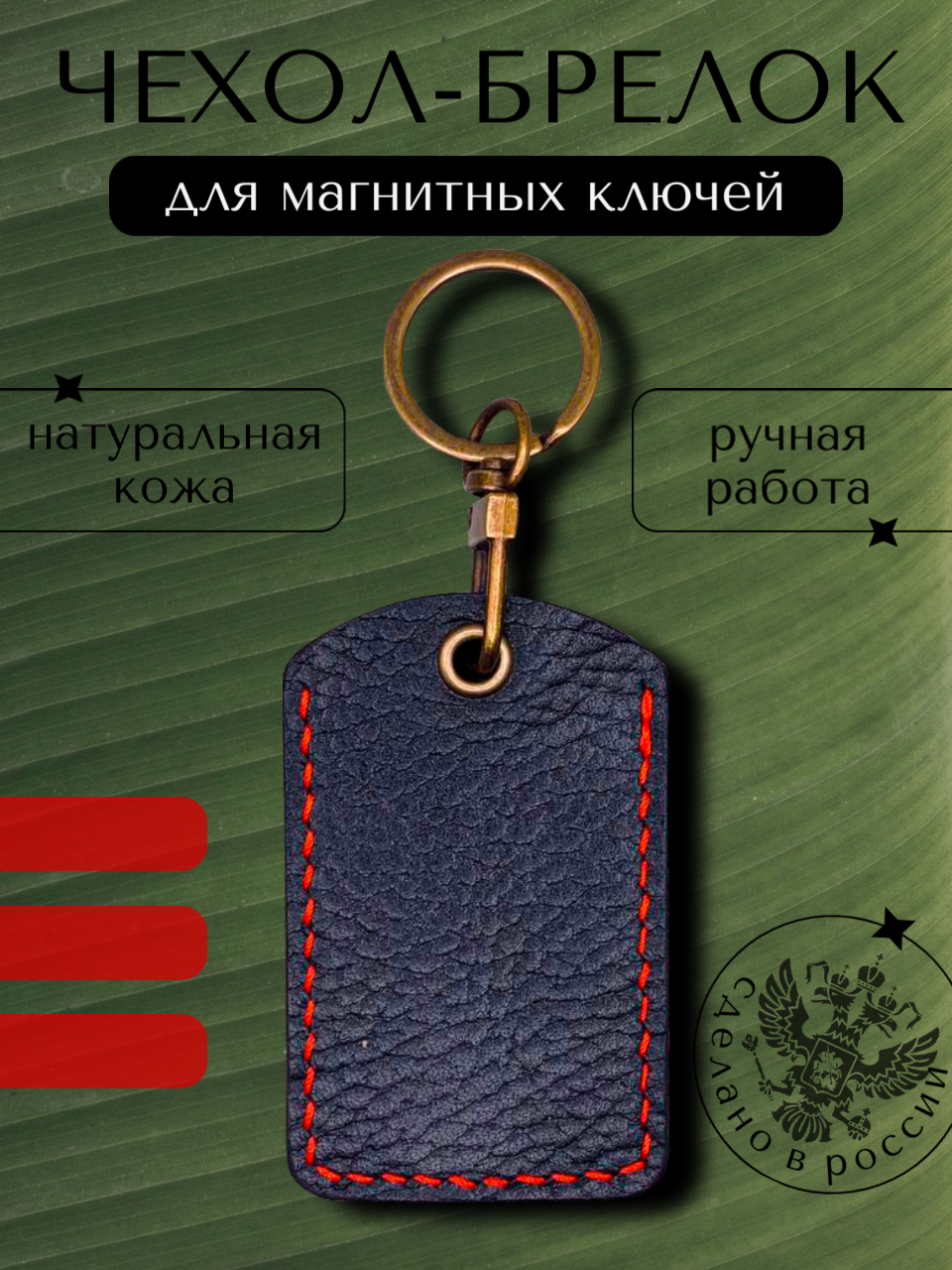 Чехол-брелок UNI для магнитных ключей ПИК, ДОМ РУ, Тройка, Стрелка, Подорожник, AIRTAG, ISBC Бронза-красная нитка.