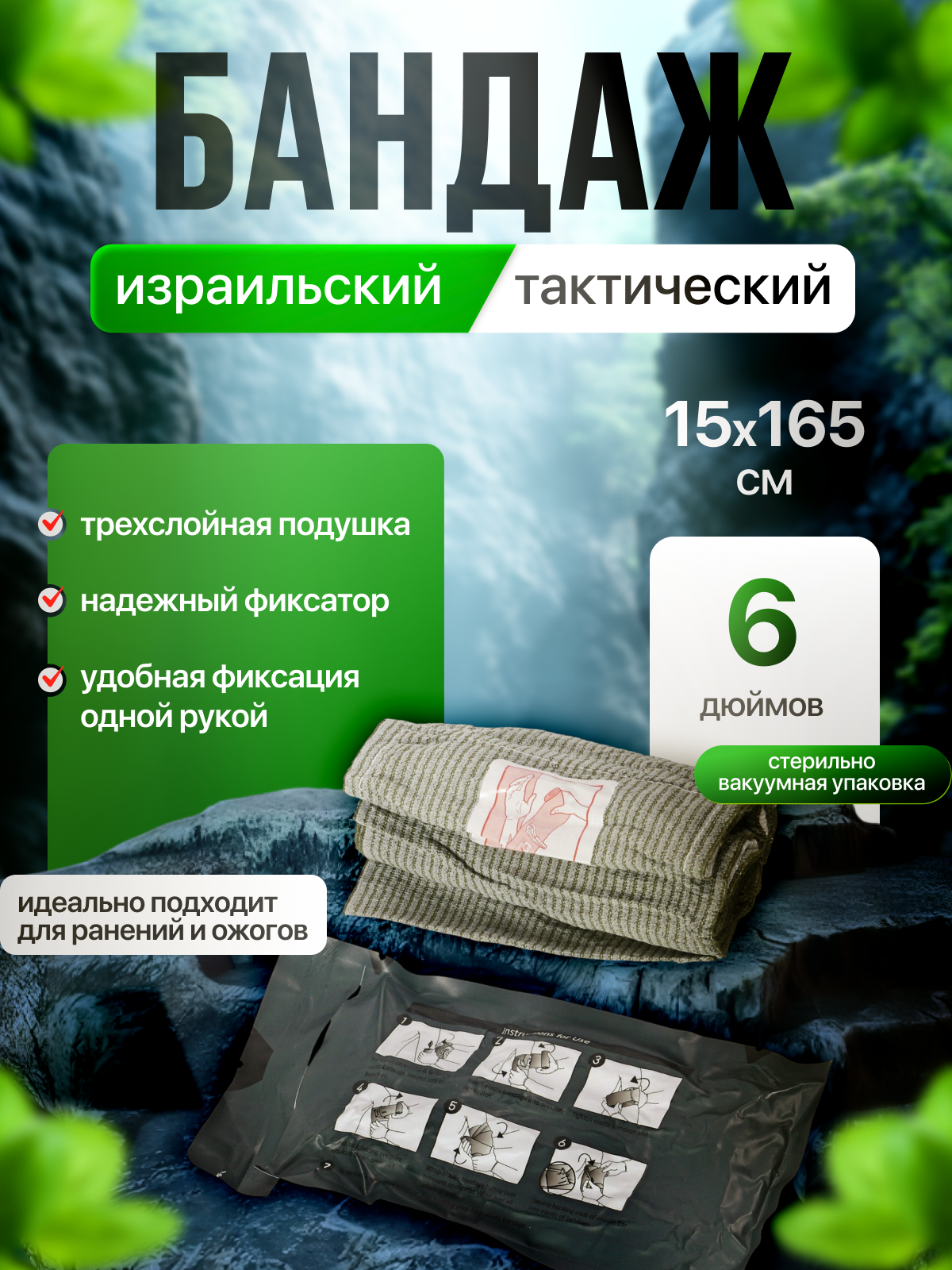 Медицина тактическая Бандаж компрессионный эластичный 15 х 1650 см. (БК-6)