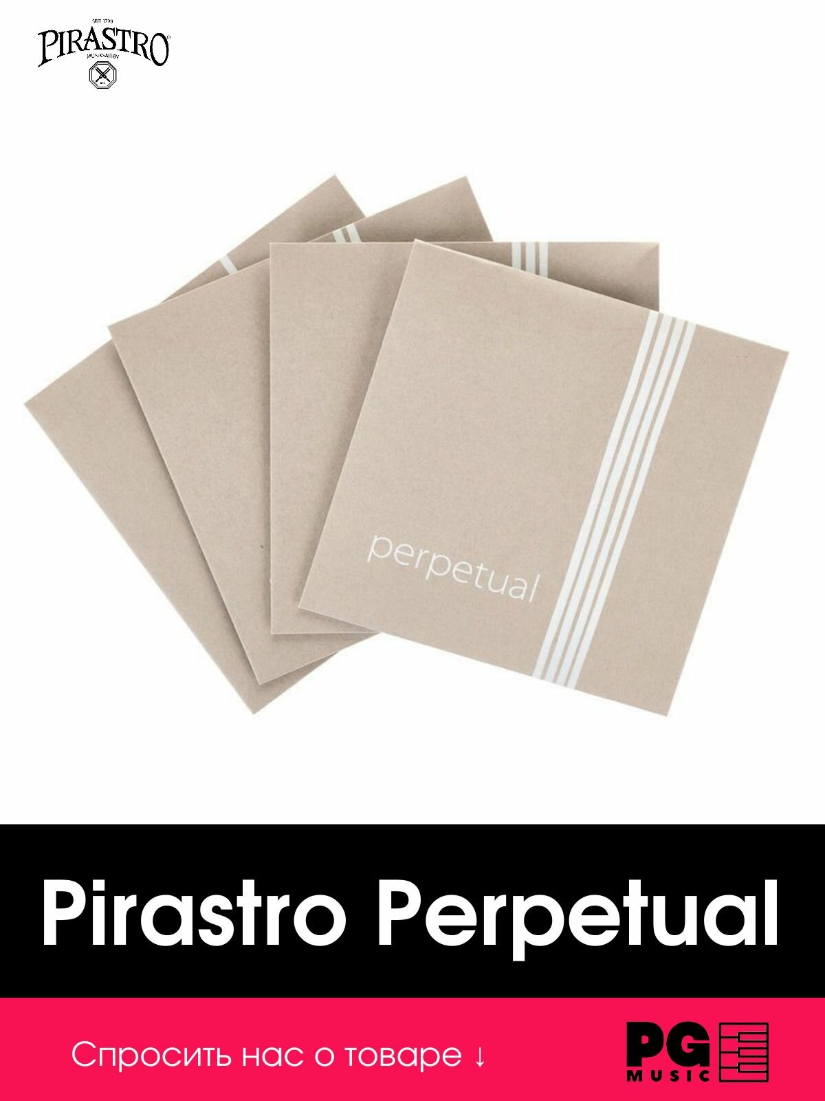 Струны для скрипки Pirastro 41A021 Perpetual