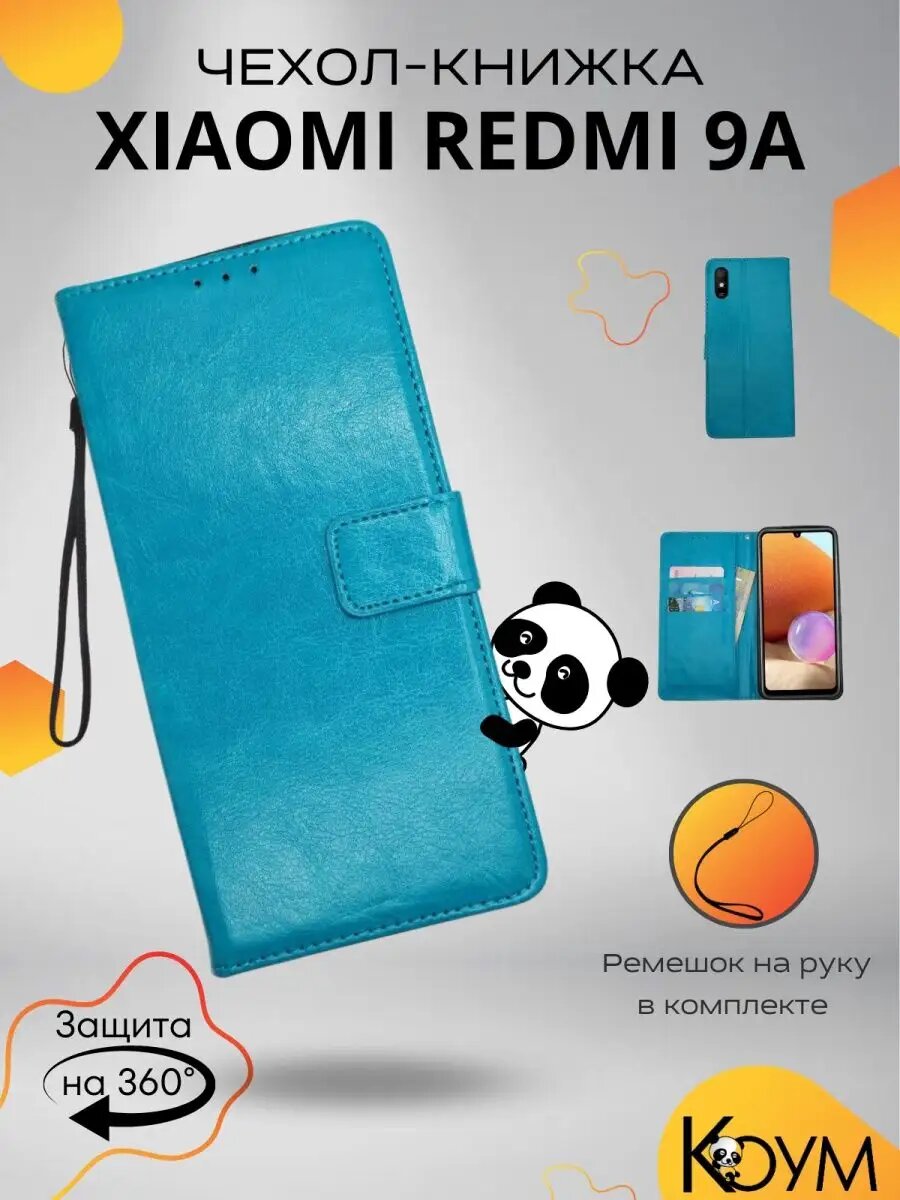 Чехол книжка кошелек на Xiaomi Redmi 9A / Ксиоми Редми 9А