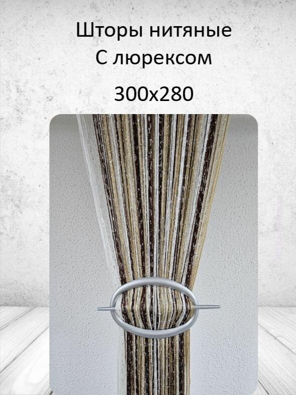 Шторы Кисея без люрекса