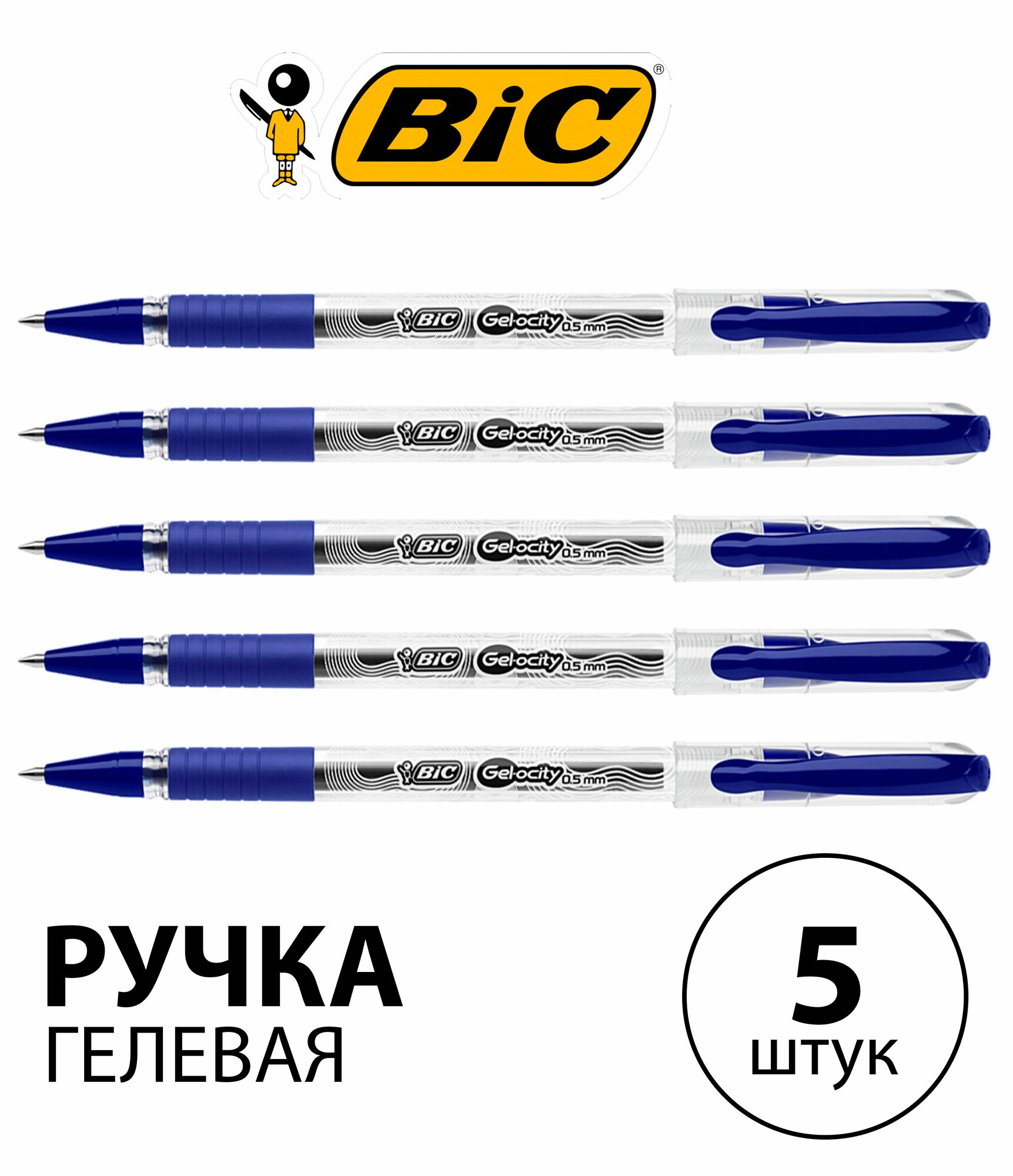 Набор 5 шт. - Ручка гелевая Bic "Gelocity Stic" синяя, 0,5 мм, с грипом CEL1010265