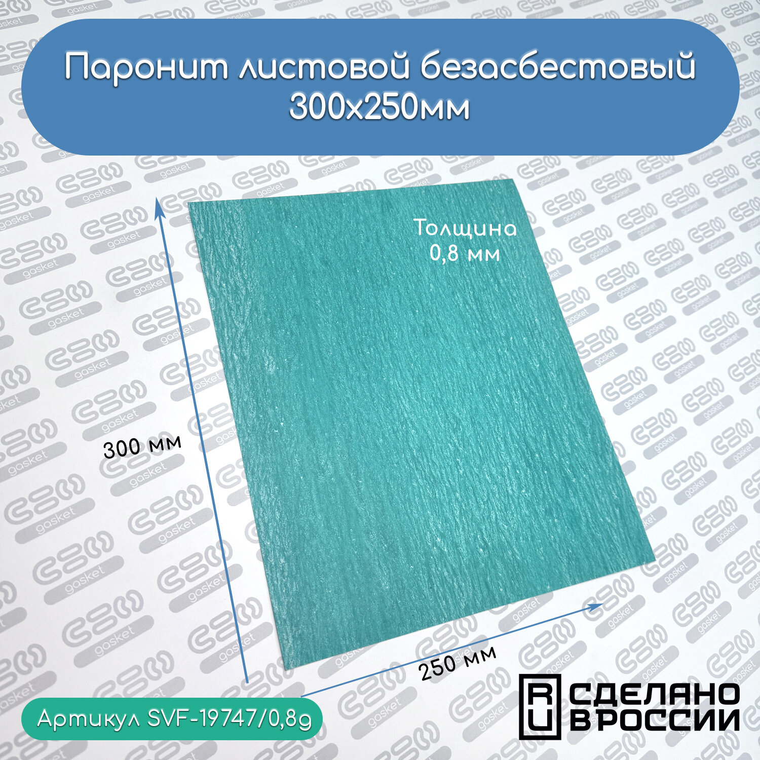 Паронит листовой SVF-Gasket, для прокладок, толщина 0.8 мм, 25х30 см, зеленый