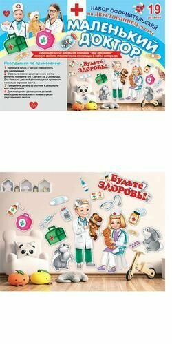 Оформительские элементы Мир открыток "Маленький доктор", вырубка, на скотче, 19 шт