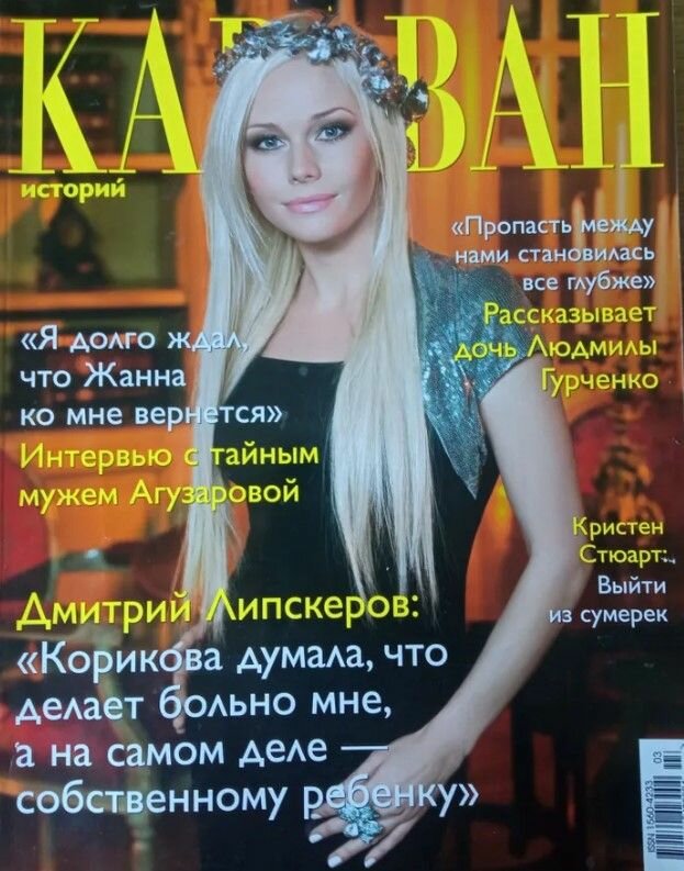 Журнал Караван историй, март 2012