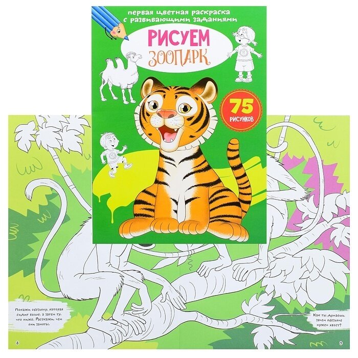 Раскраска Crystal book Первая цветная, с развивающими заданиями. Рисуем зоопарк (978-966-987-961-5)