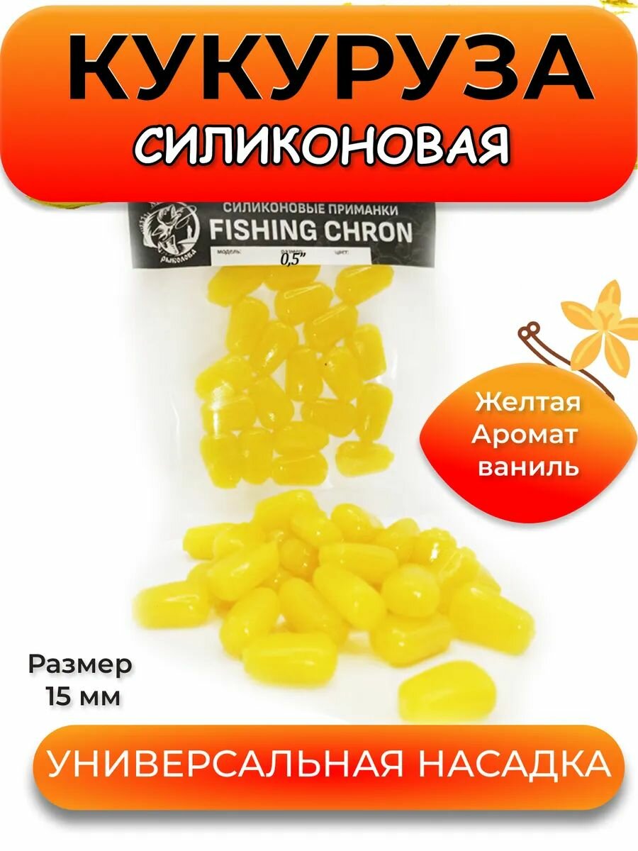 Силиконовая кукуруза съедобная плавающая для рыбалки