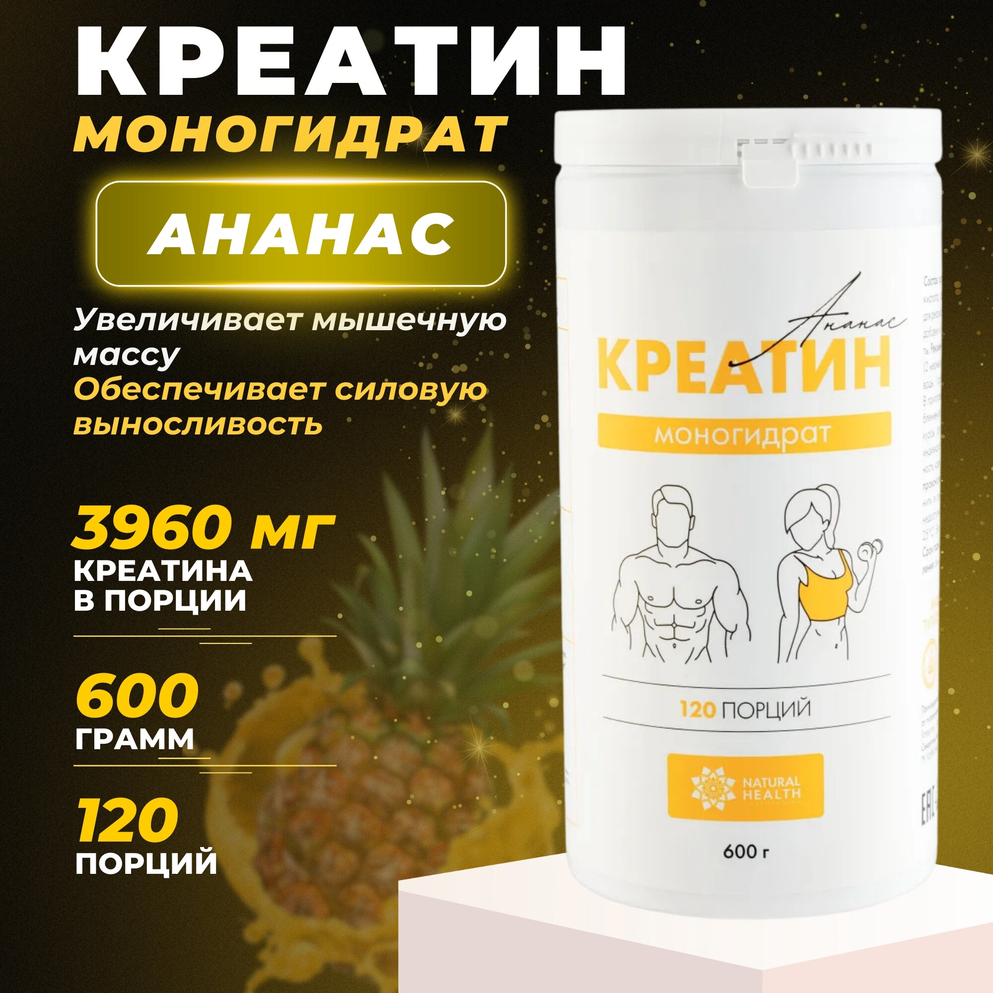 Креатин моногидрат порошок, 600 гр, 120 порций. Со вкусом ананаса, спортивное питание.