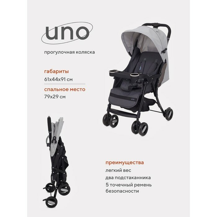 Коляска детская Rant прогулочная, basic "UNO" складывается в трость, цвет Soft Grey (4670078627896)