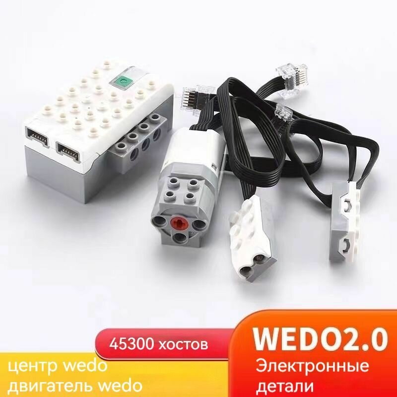 Электронные компоненты wedo2.0