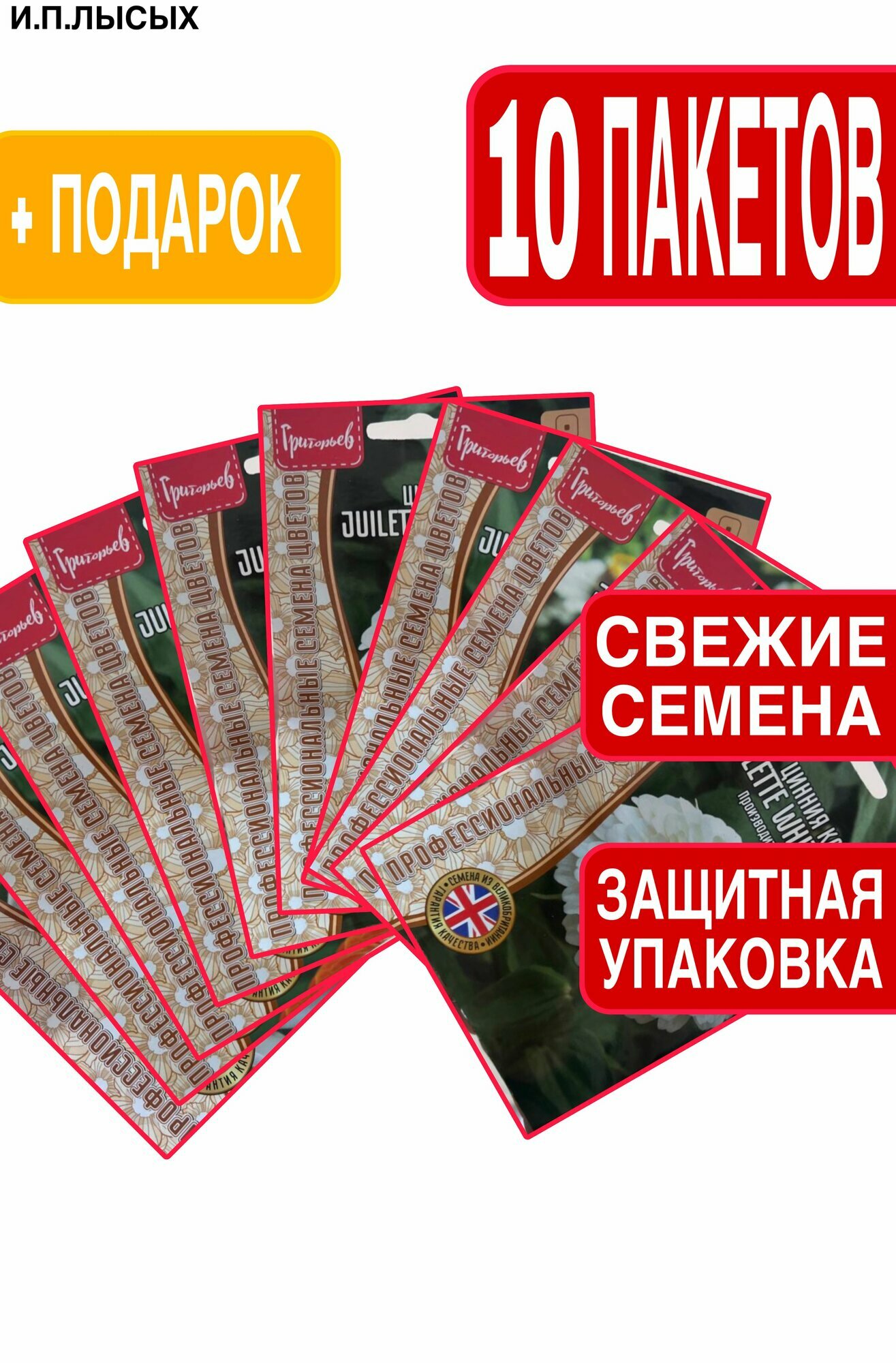 Семена Цинния карликовая "Juilette White Shades"