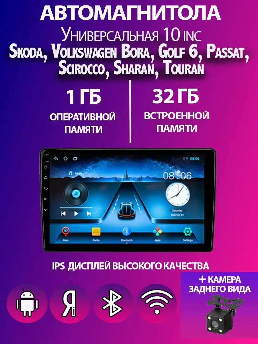 Магнитола Универсальная Volkswagen, Skoda 1/32Gb, Bluetooth, FM/AM, GPS