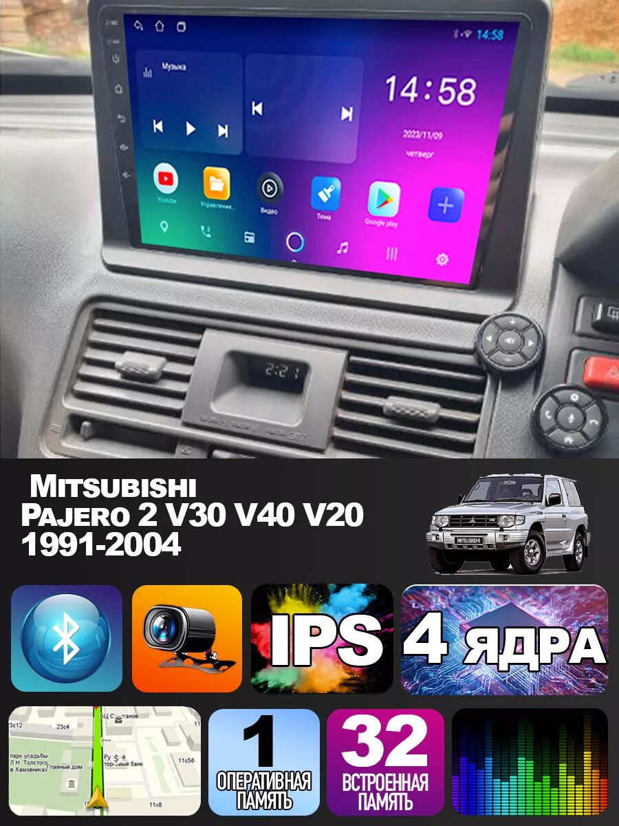 Магнитола Mitsubishi Pajero 2 V30 V40 V20 1991-2004 1/32GB