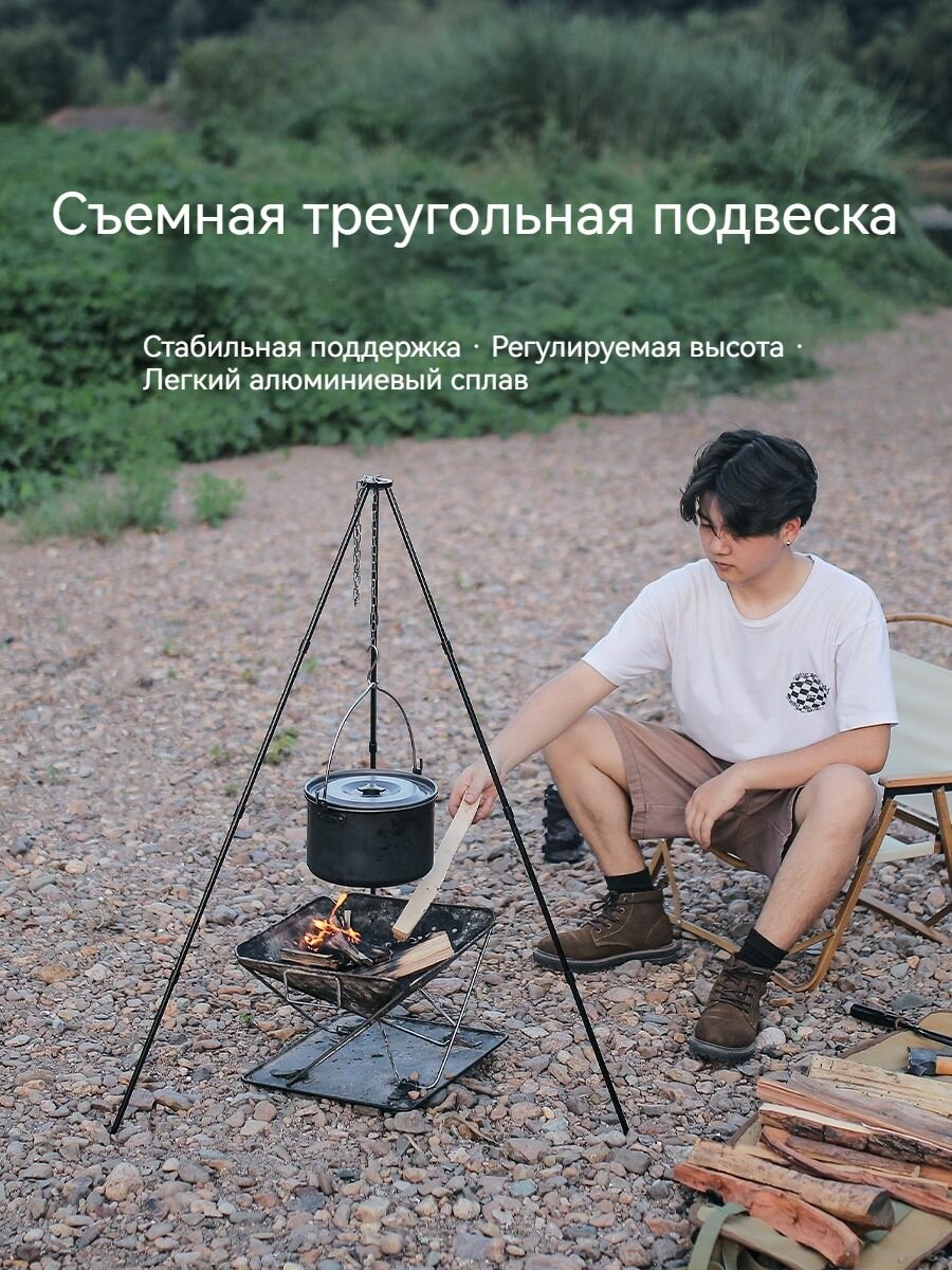 Во время кемпинга на открытом воздухе Тренога