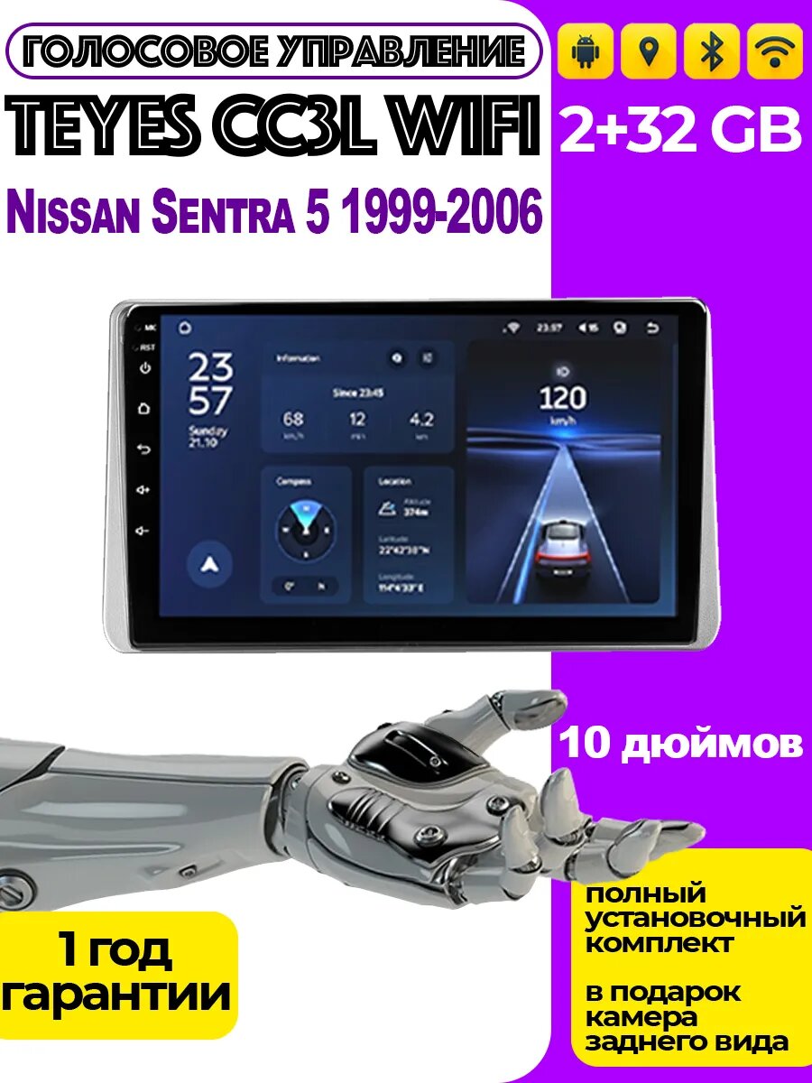 Магнитола CC3L WIFI Nissan Sentra 5 2/32
