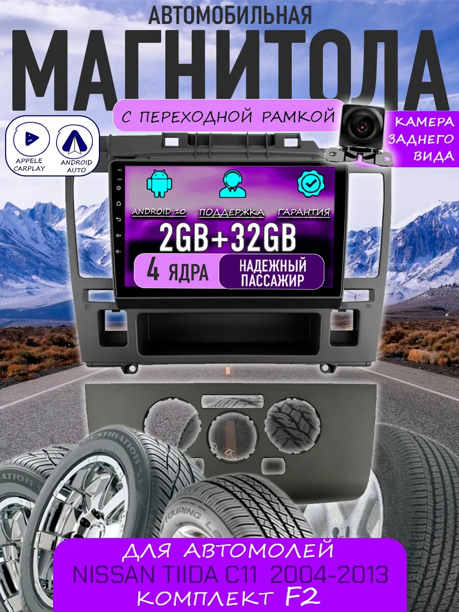 Магнитола Nissan Tiida C11 на андроид 2/32Gb, Bluetooth, FM/AM, GPS