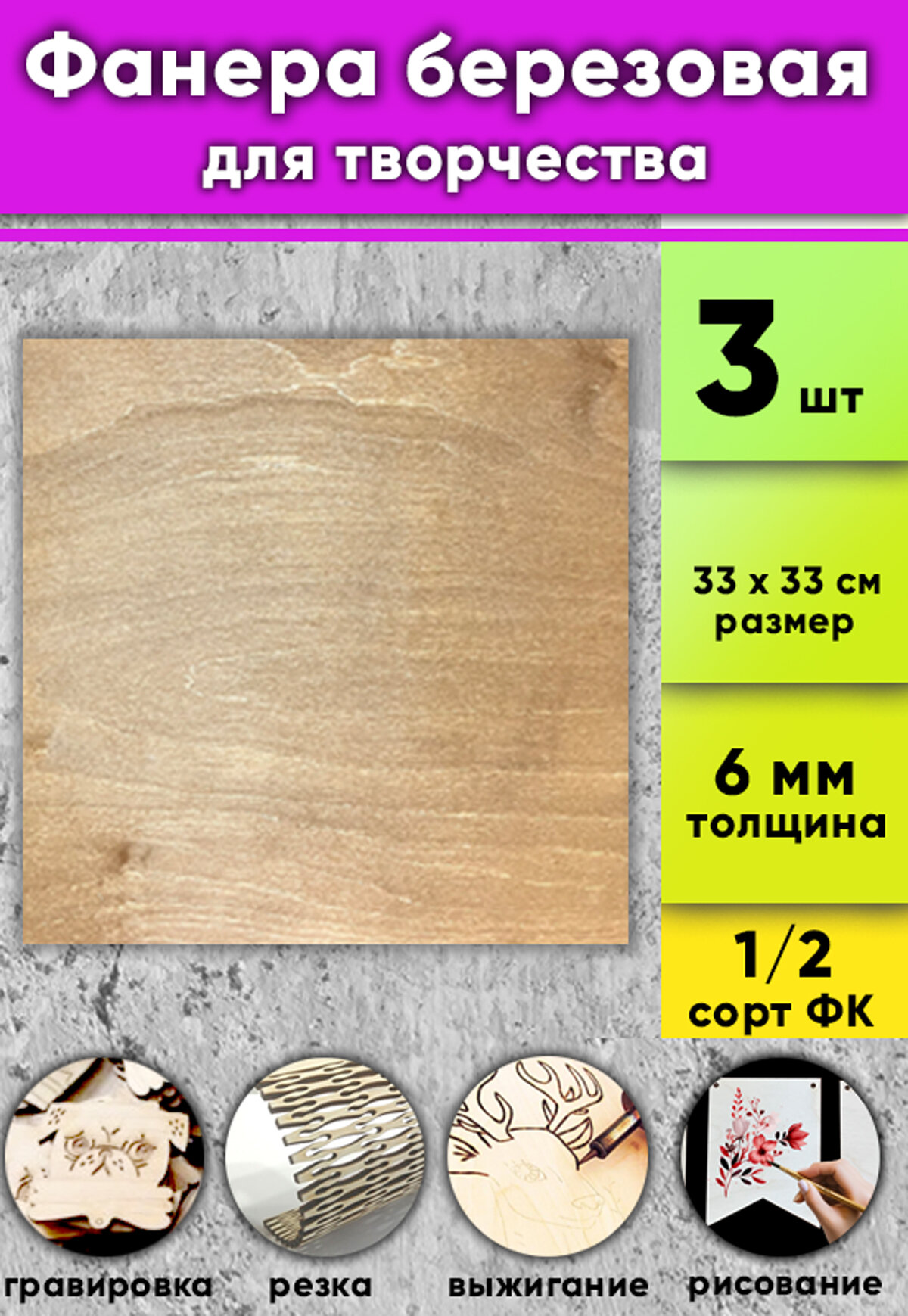 Фанера березовая для творчества, светлый орех, 6 мм, 33 х 33 см, 3 шт