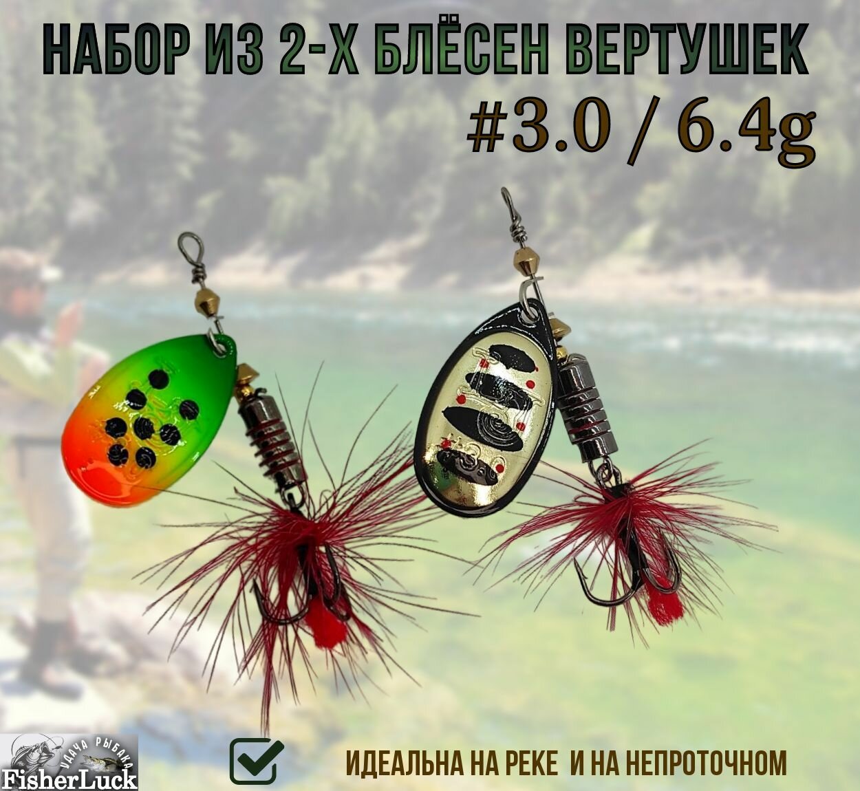 Блесны вращающиеся BONNIE BLADE #3.0 6.4гр 2шт / Блесна вертушка для рыбалки / Приманка рыболовная на хищника