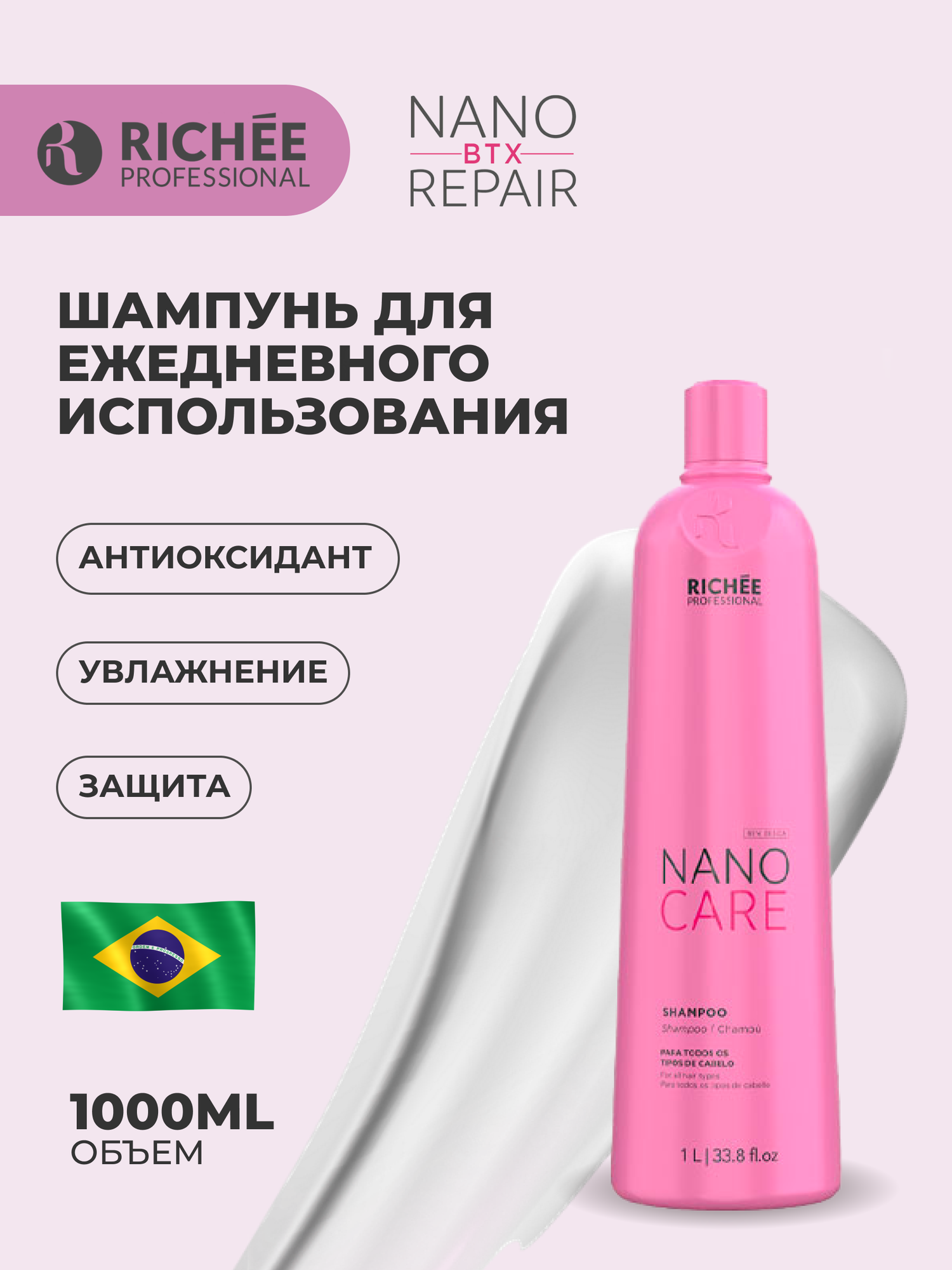 Richee Professional Shampoo Nano Care 1000 мл (Шампунь для ежедневного использования)