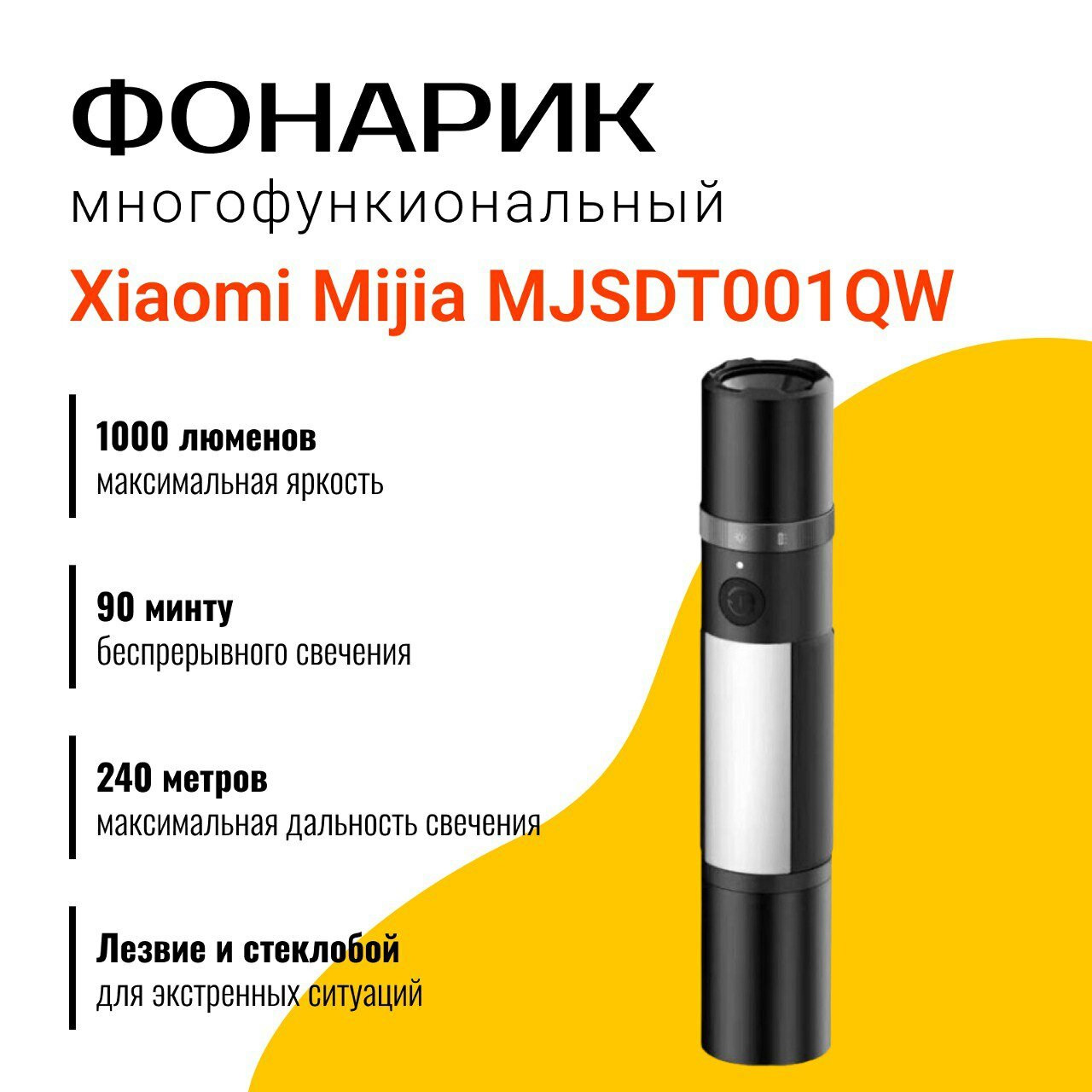 Фонарик Xiaomi Mijia Multifunctional Flashlight MJSDT001QW, Black