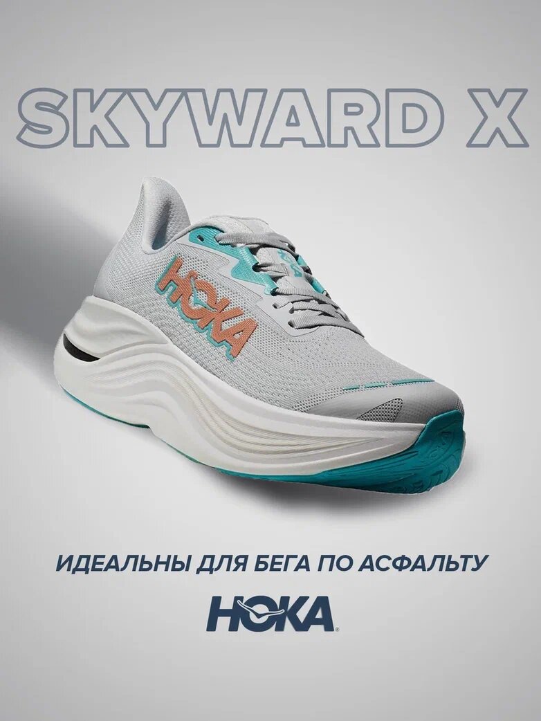 Кроссовки Skyward X