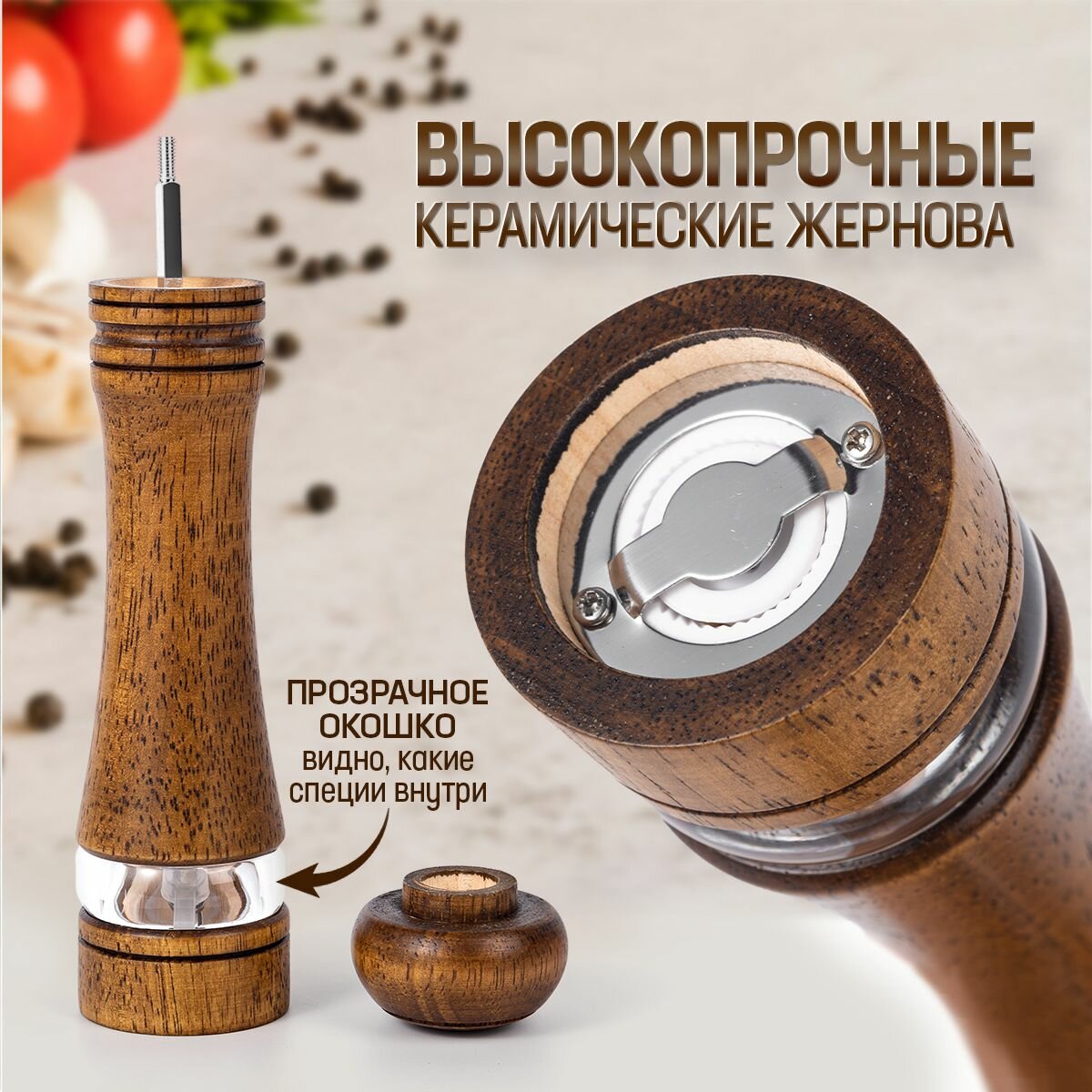 Мельница для специй — фото 1