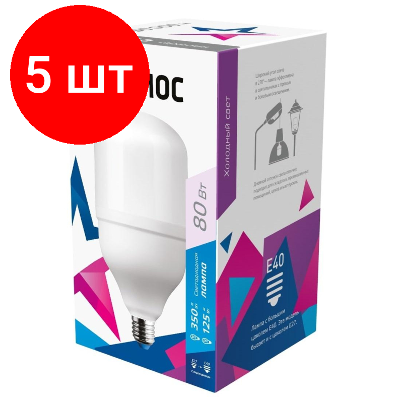 Комплект 5 штук, Лампа светодиодная космос HWLED 80W 220V E27 6500K, переходник на Е40