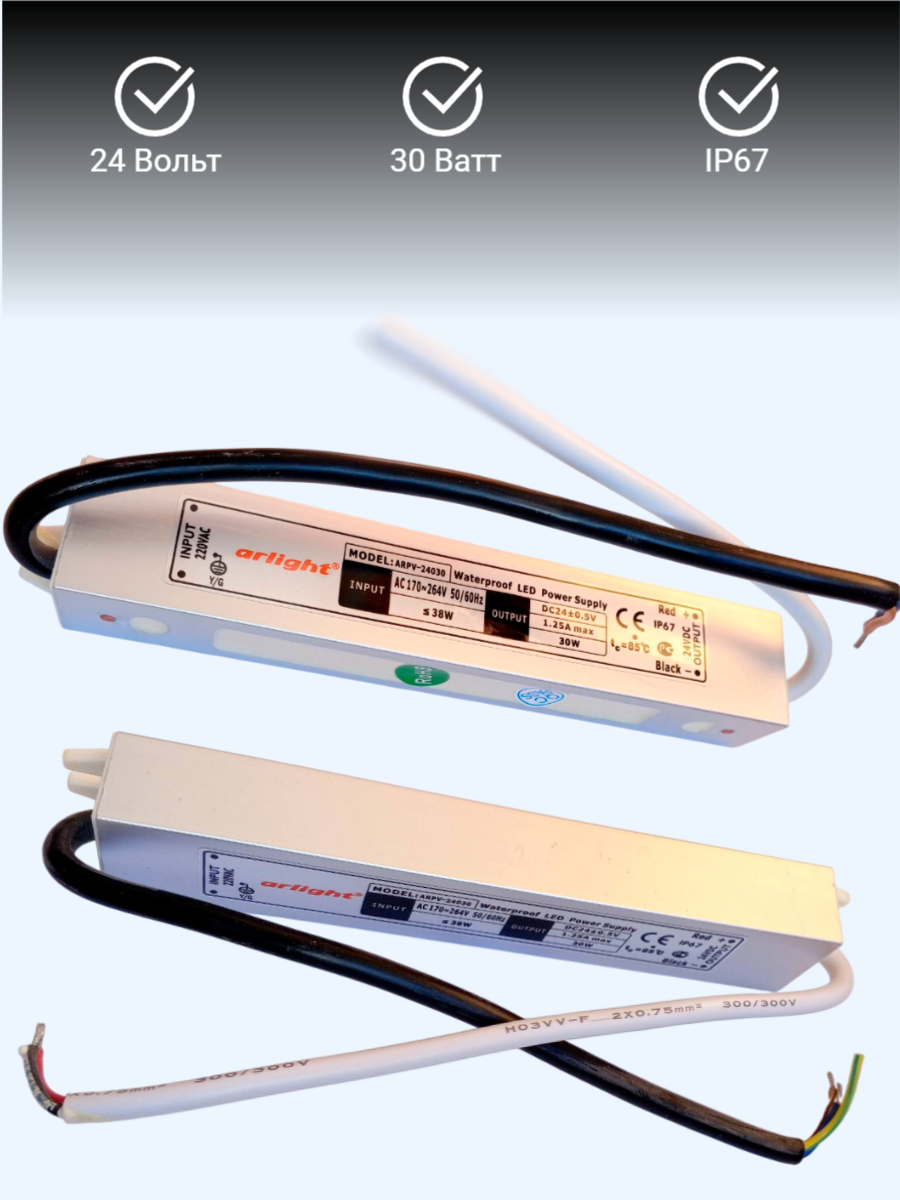 Блок питания 24 Вольт30 Ватт, Arlight ARPV-24030 24V 30W, 1,25 А, IP67 металл. Надёжный и безопасный источник напряжения