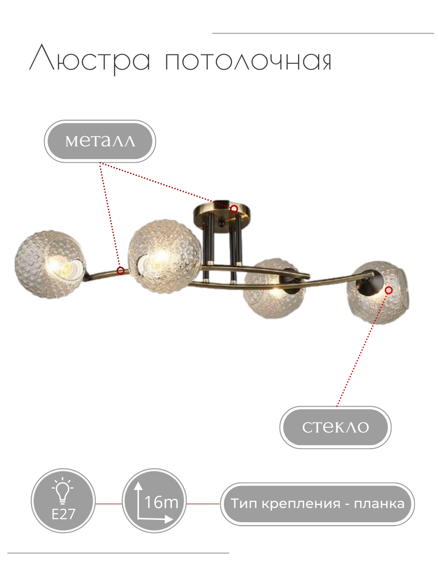 Люстра потолочная A3501/4, цвет - черный/бронза, 4хЕ27