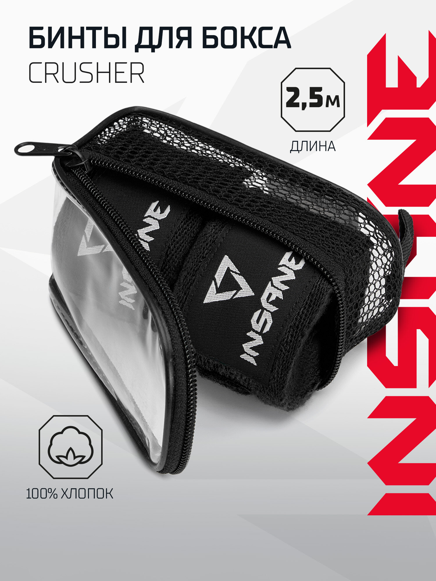 Бинт боксерский INSANE CRUSHER, хлопок, цвет черный, длина 2,5 м