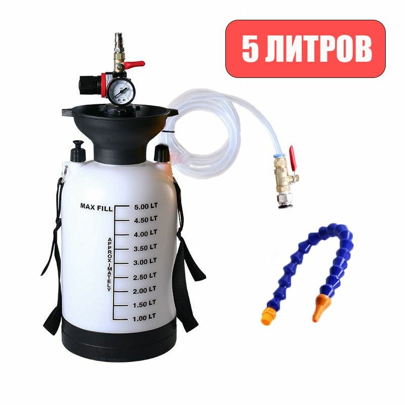 Приспособление для замены, заправки масла АКПП пневматическое 5л, с адаптерами