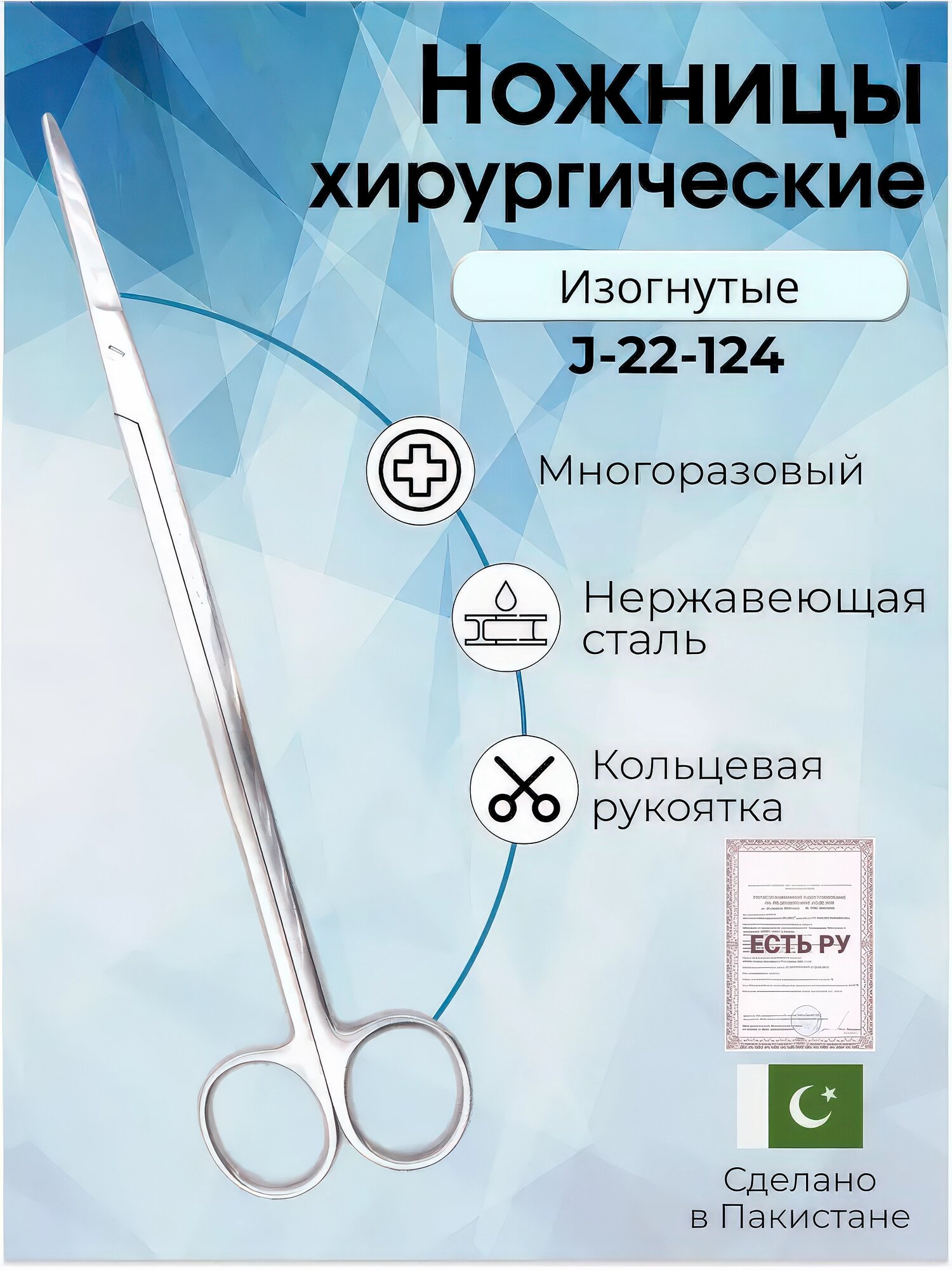 Ножницы для глубоких полостей, 230мм (н-124s), Surgicon