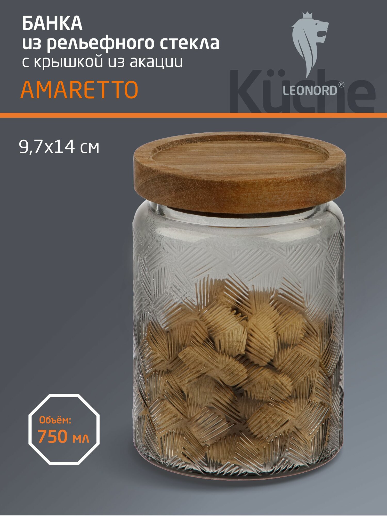 Банка стеклянная с деревянной крышкой (контейнер для сыпучих продуктов) Leonord, 750 мл