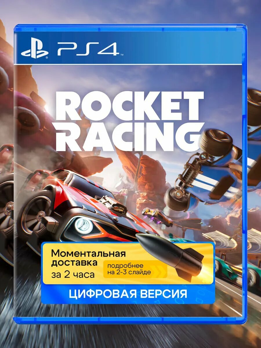Игра Rocket Racing для Sony PlayStation PS4 PS5