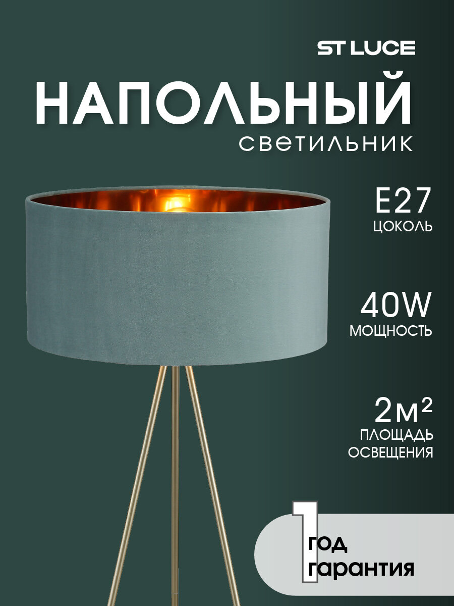 Светильник напольный, торшер ST Luce Золотистый/Зеленый E27 40W SL6242.705.01