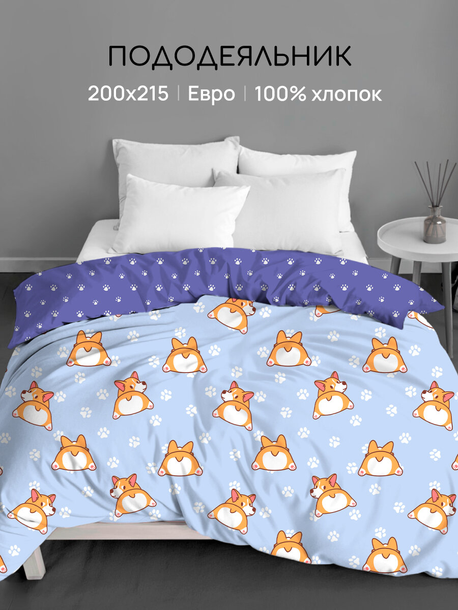 Пододеяльник Uniqcute Евро 200х215 см, Поплин, Голубой, Корри