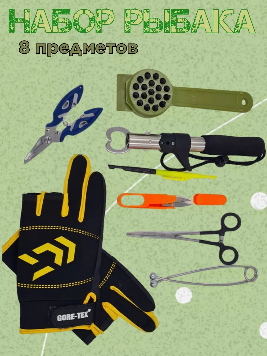 Набор для рыбалки 8 предметов