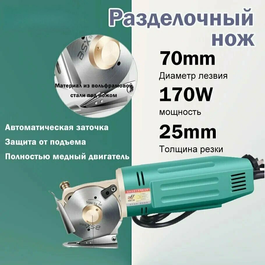 C-70 Электрический дисковый резак для резки текстиля, раскройная машина