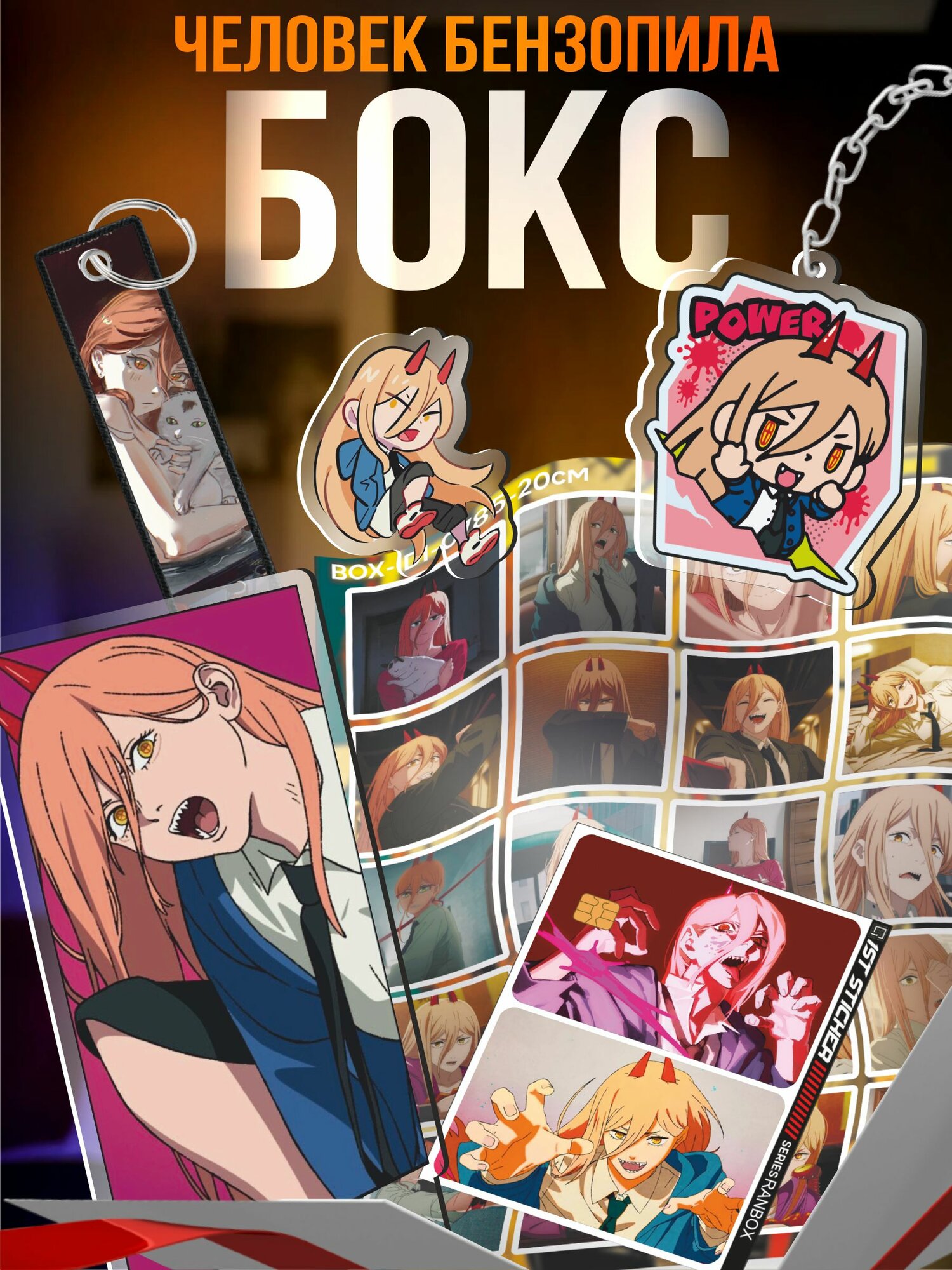 Подарочный бокс Человек Бензопила Пауэр