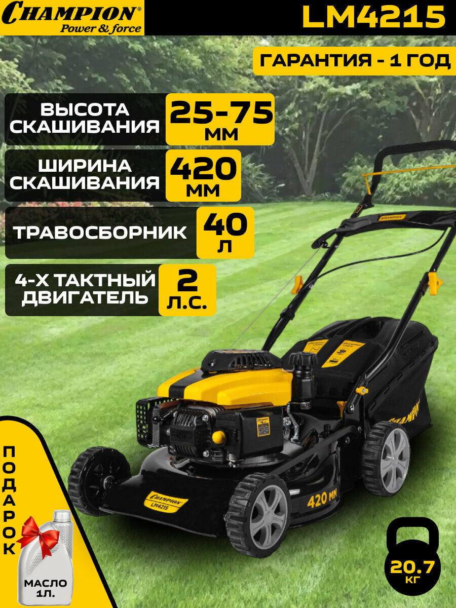 Газонокосилка бензиновая для дома и дачи Champion LM 4215 + Подарок