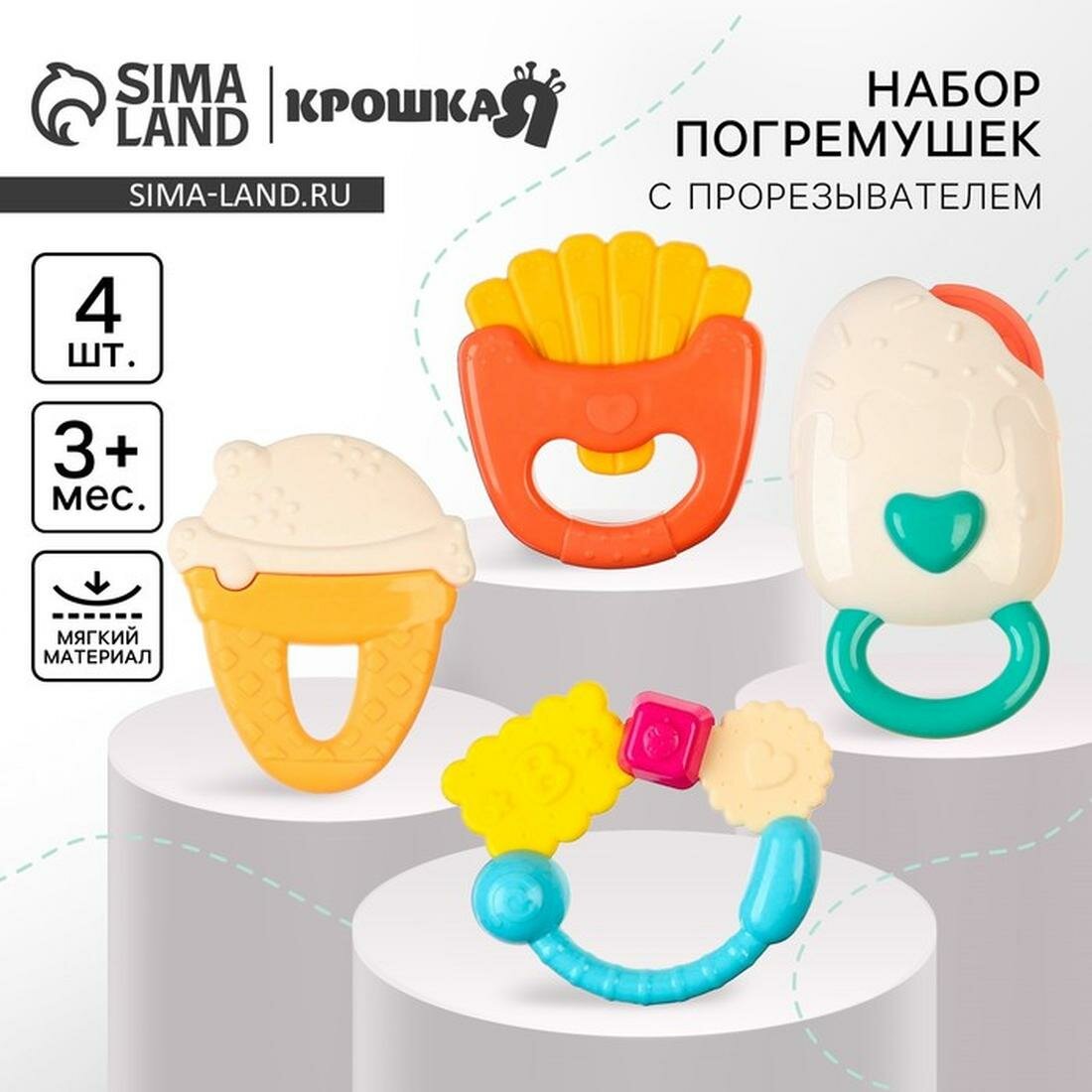 Набор погремушек «Сладости» с прорезывателем, 4 шт