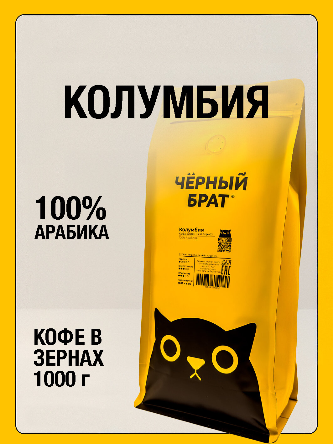Кофе зерновой черный брат Колумбийская арабика, 100% натуральный, светлой обжарки, 1кг